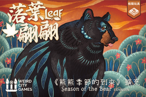 Leaf - Deluxe Edition (with Expansion) - 落葉翩翩